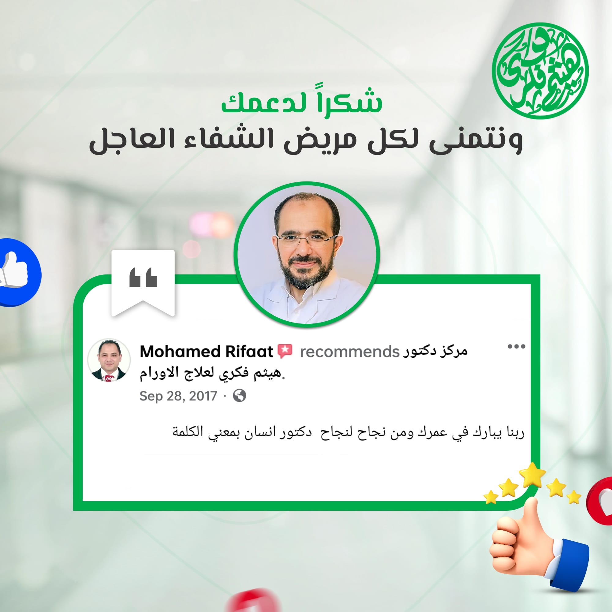 Dr Haitham Fekry – My Website